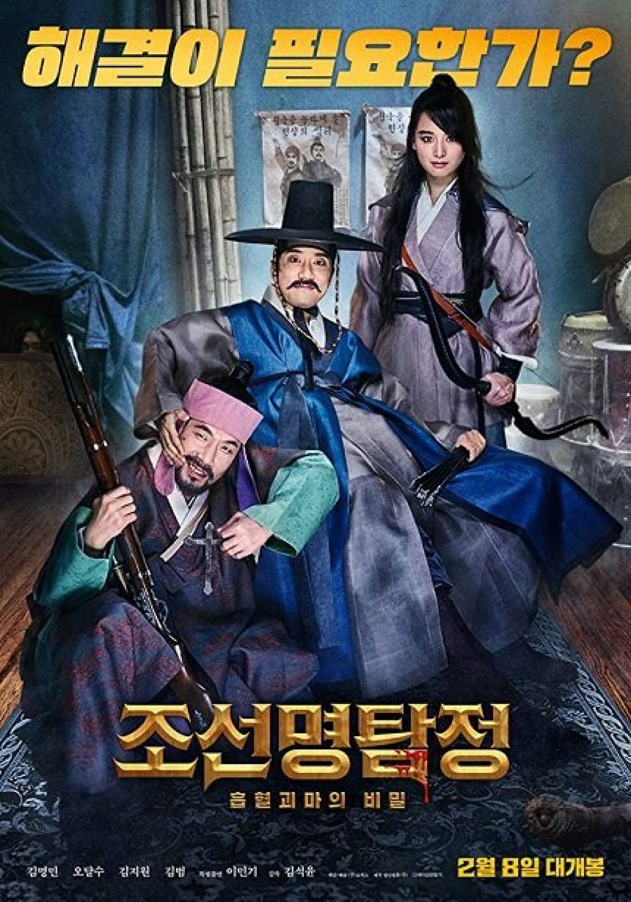 Jo-seon-myeong-tamjeong: Heupyeolgoemaui bimil (2018) - naEKRANIE.pl