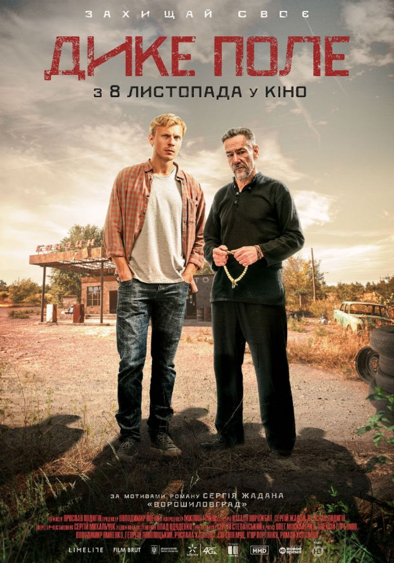 Dzikie pole (2018)