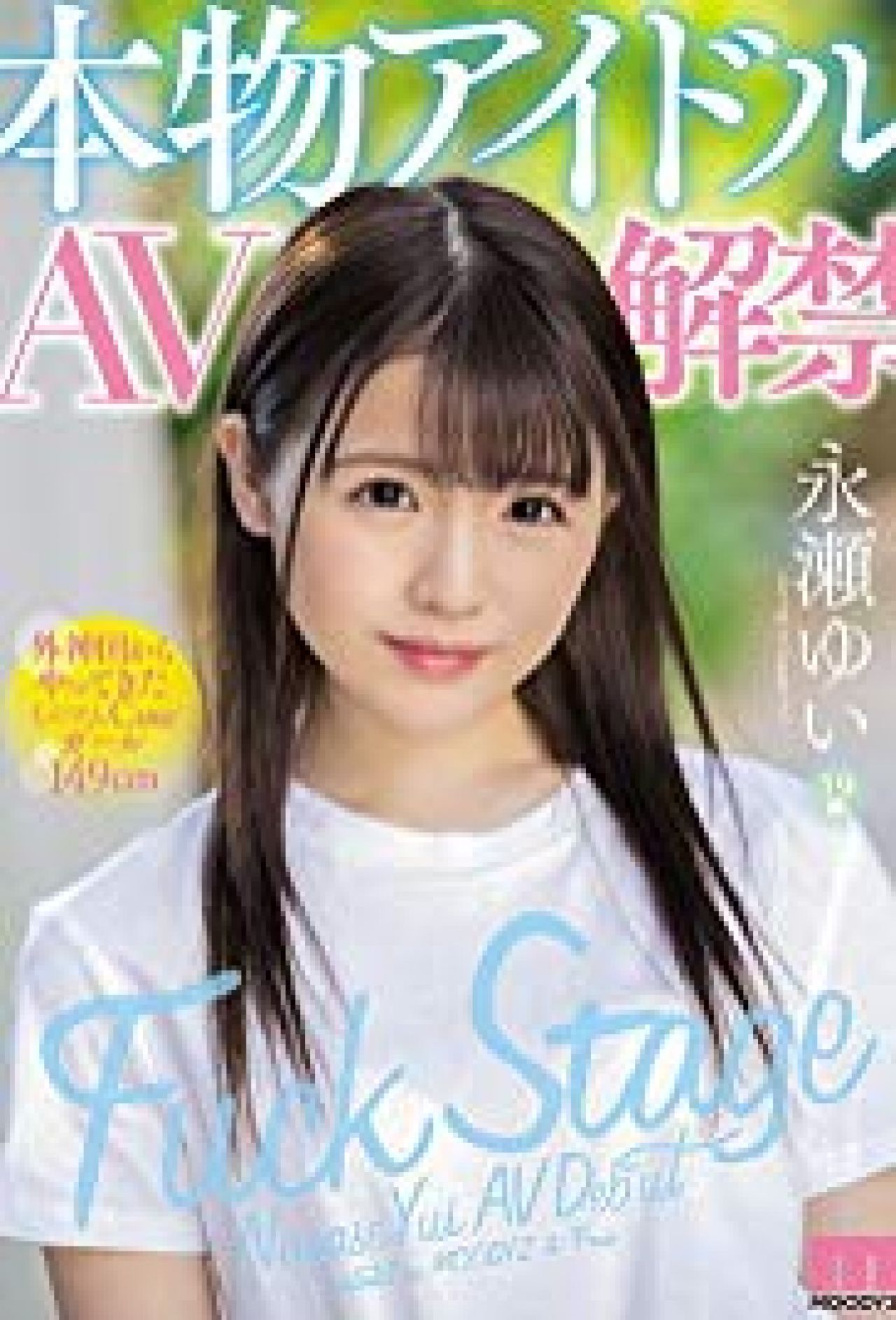 Honmono aidoru AV kaikin: Sotokanda kara yattekita minimamu Cute gâru ...