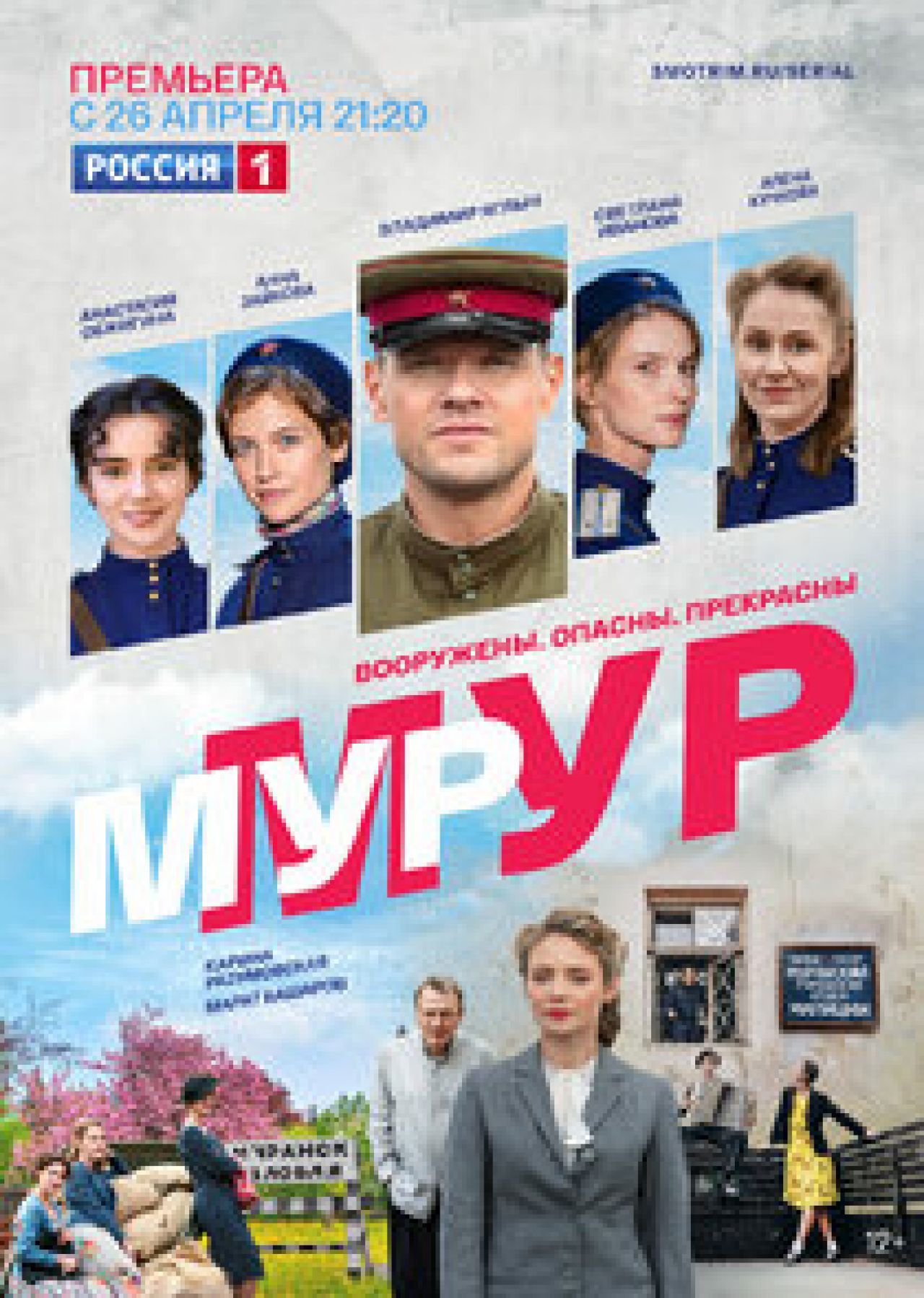 МУР-МУР - serial (2021)