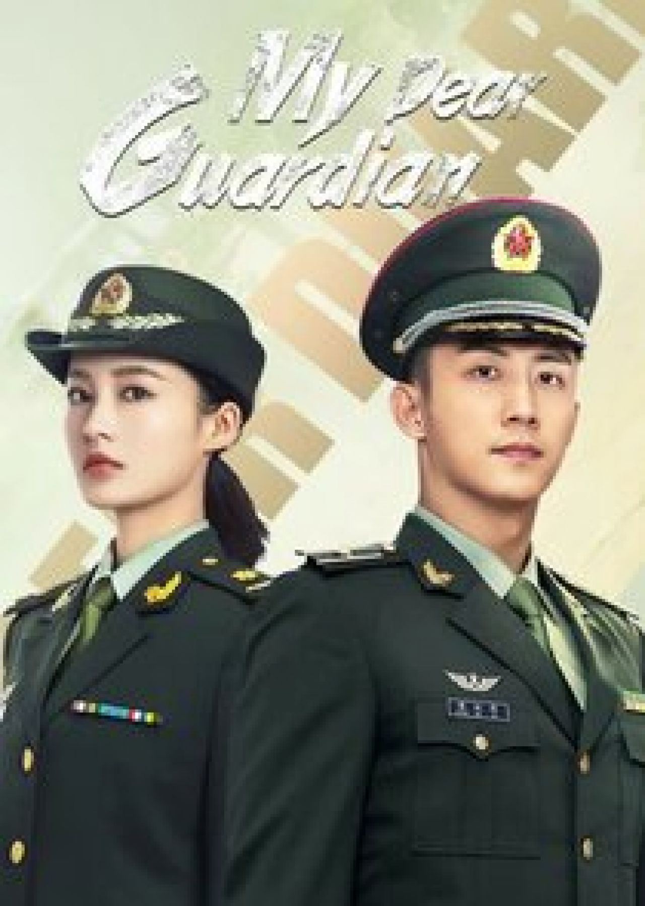 Ai Shang Te Zhong Bing - serial (2021)