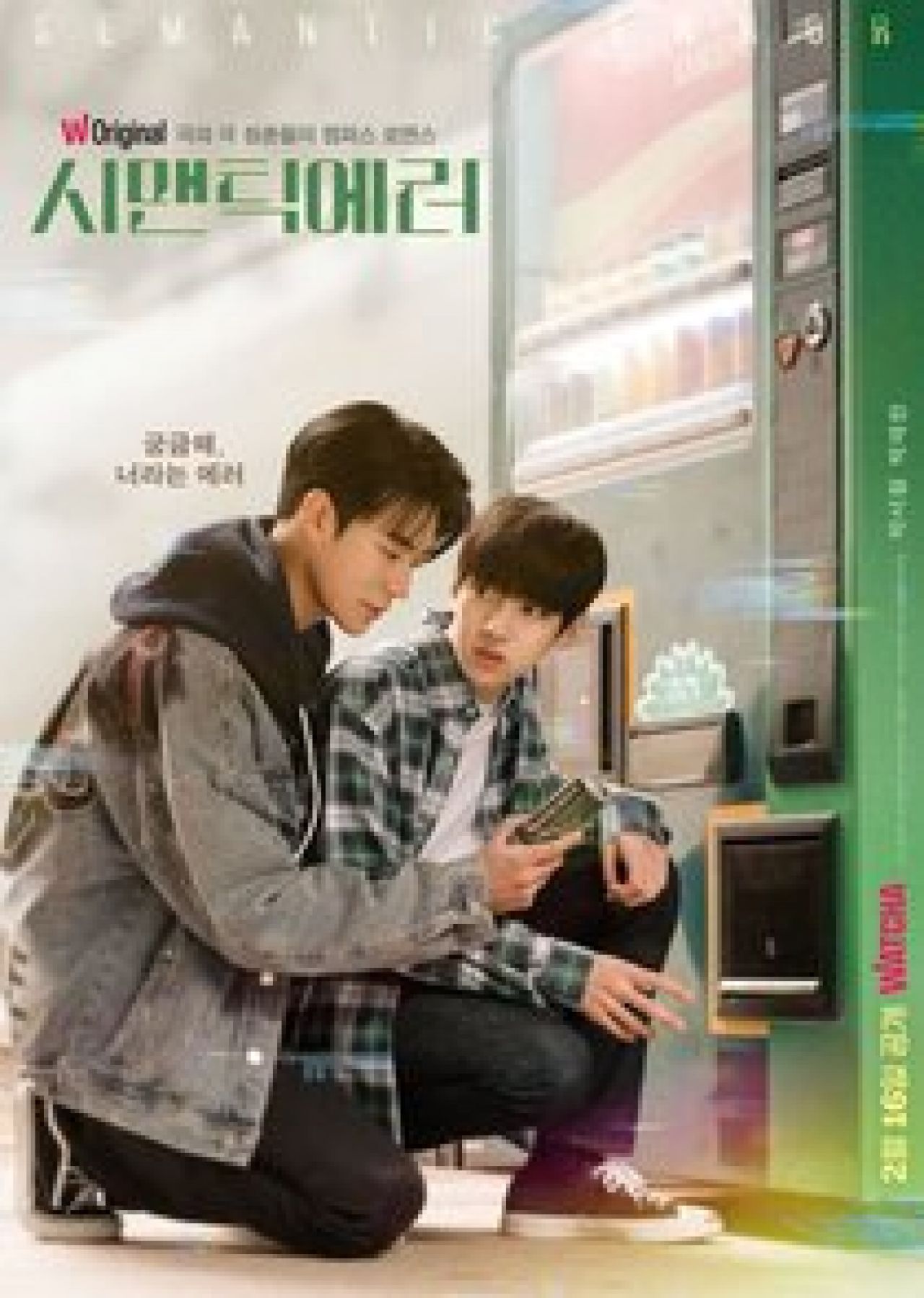 Semantic Error - serial (2022) - naEKRANIE.pl