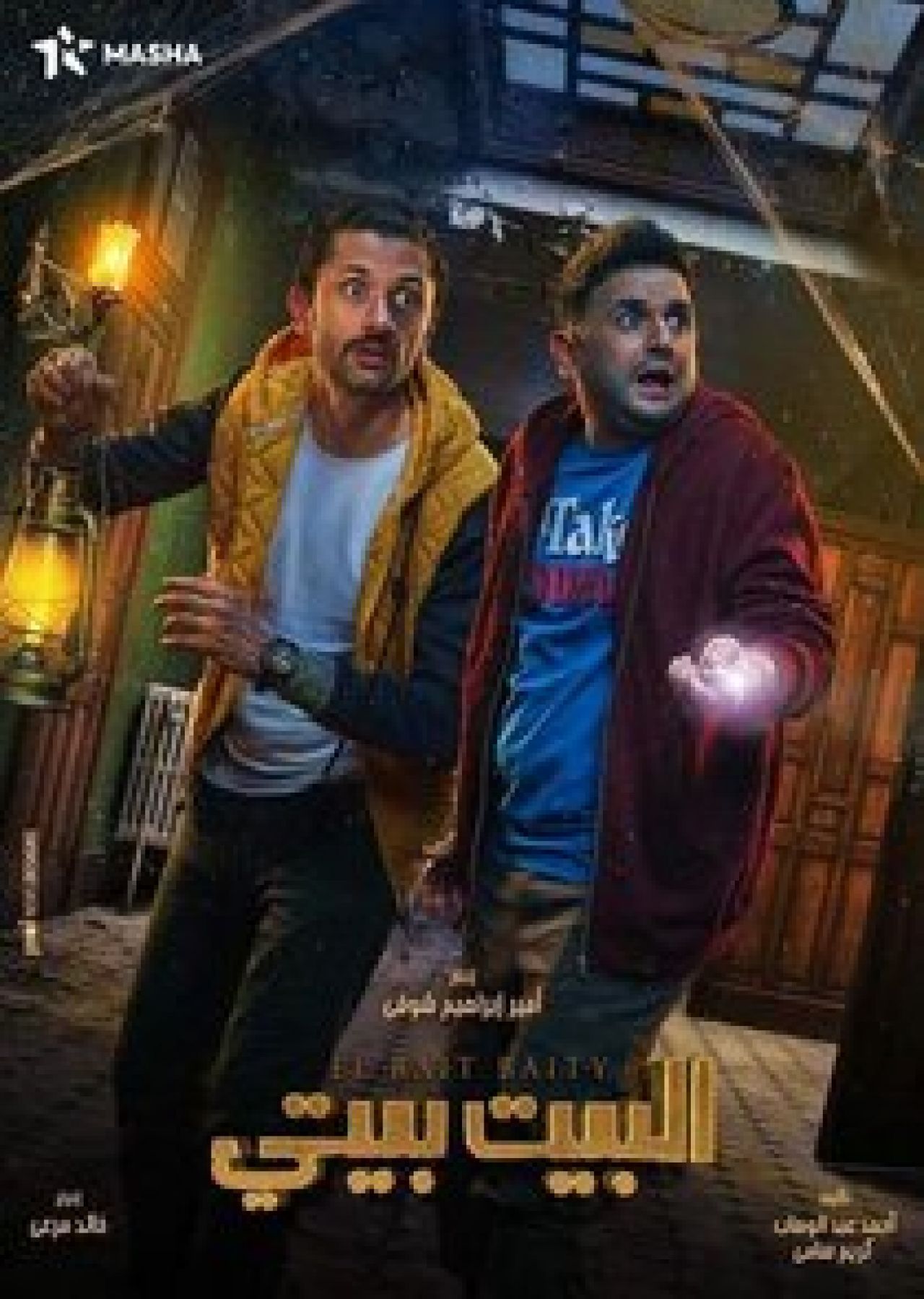 El Beit Beity - serial (2022) - naEKRANIE.pl