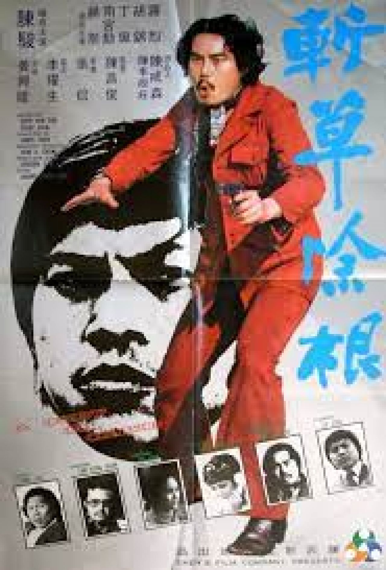 Zhan cao chu gen (1975)