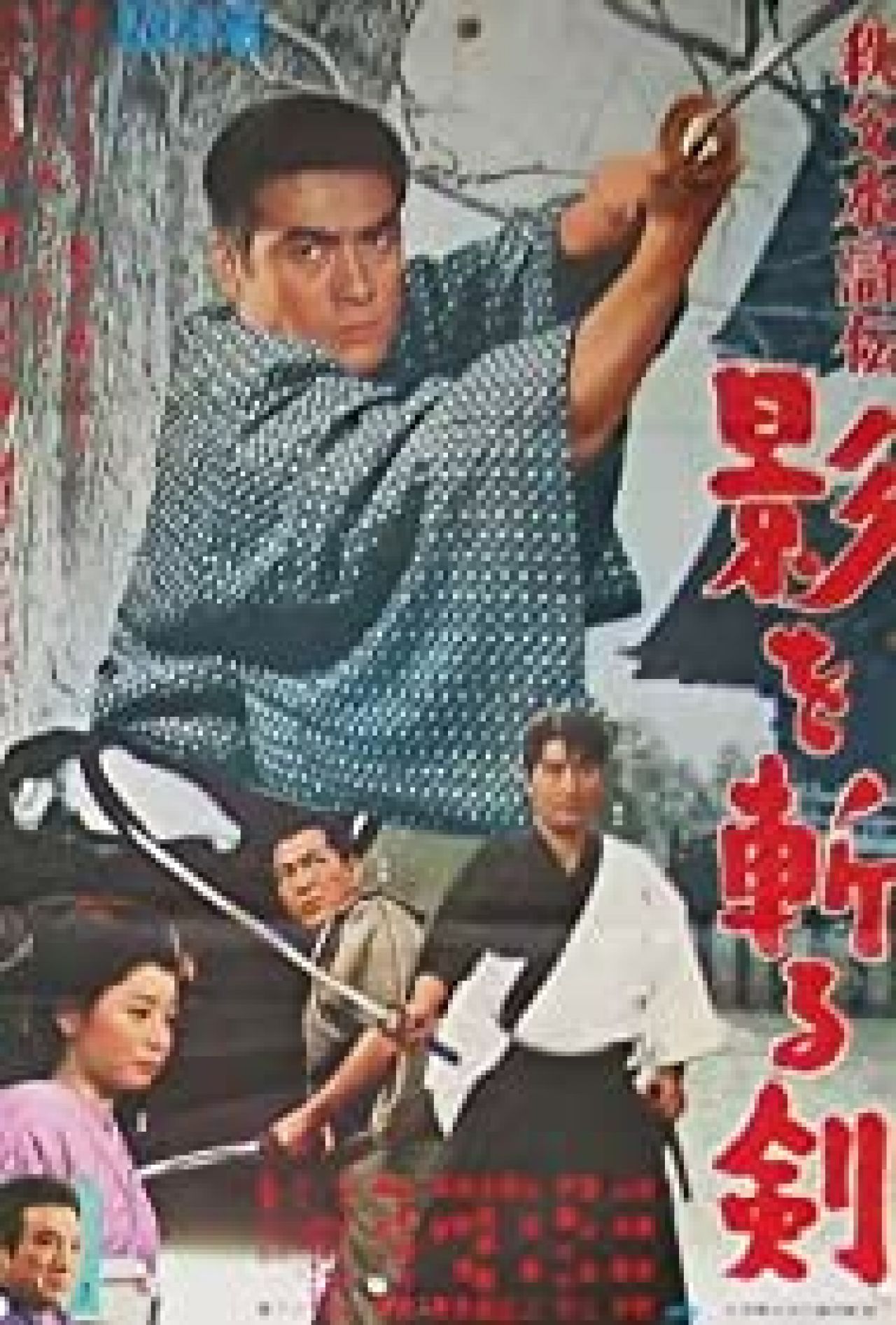 Chichibu suikoden: kage o kiru ken (1967)