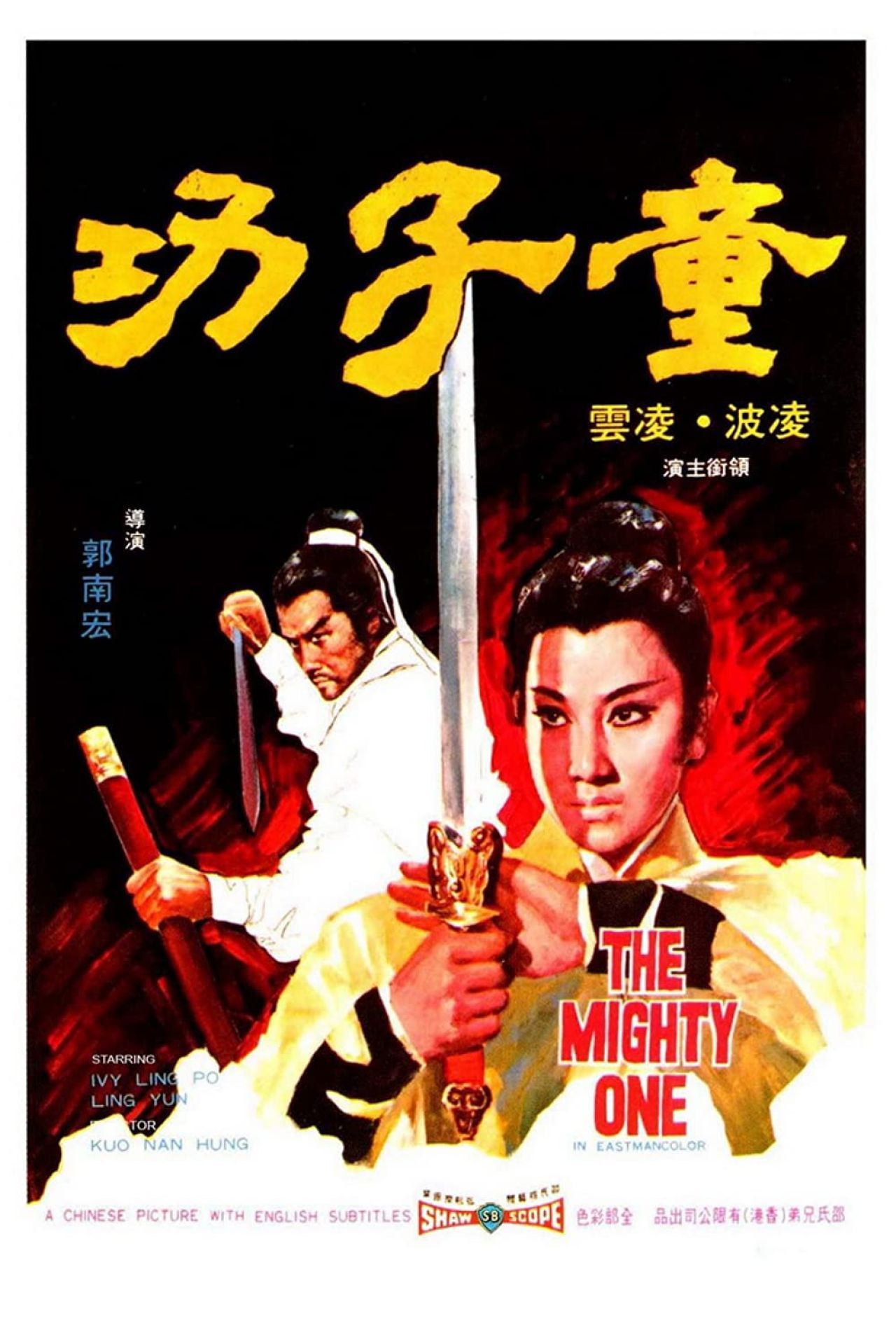 Tong zi gong (1972)