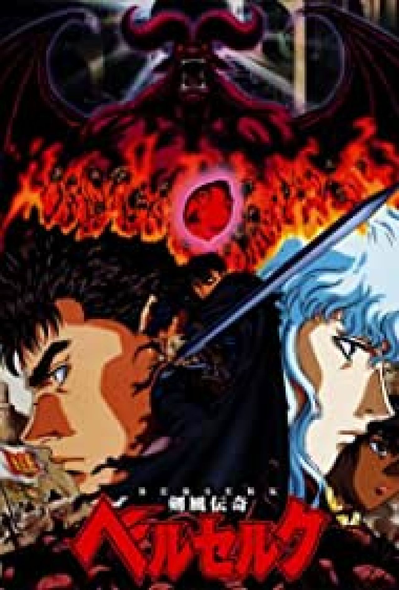 Berserk - serial (1997) - naEKRANIE.pl