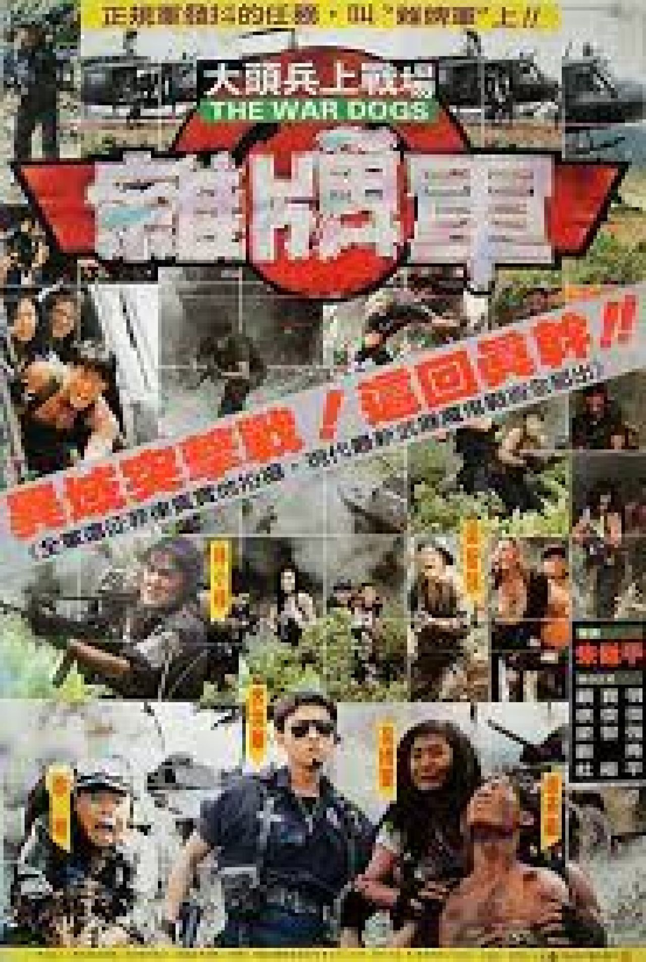 Da tou bing shang zhan chang: Za pai jun (1990) - naEKRANIE.pl