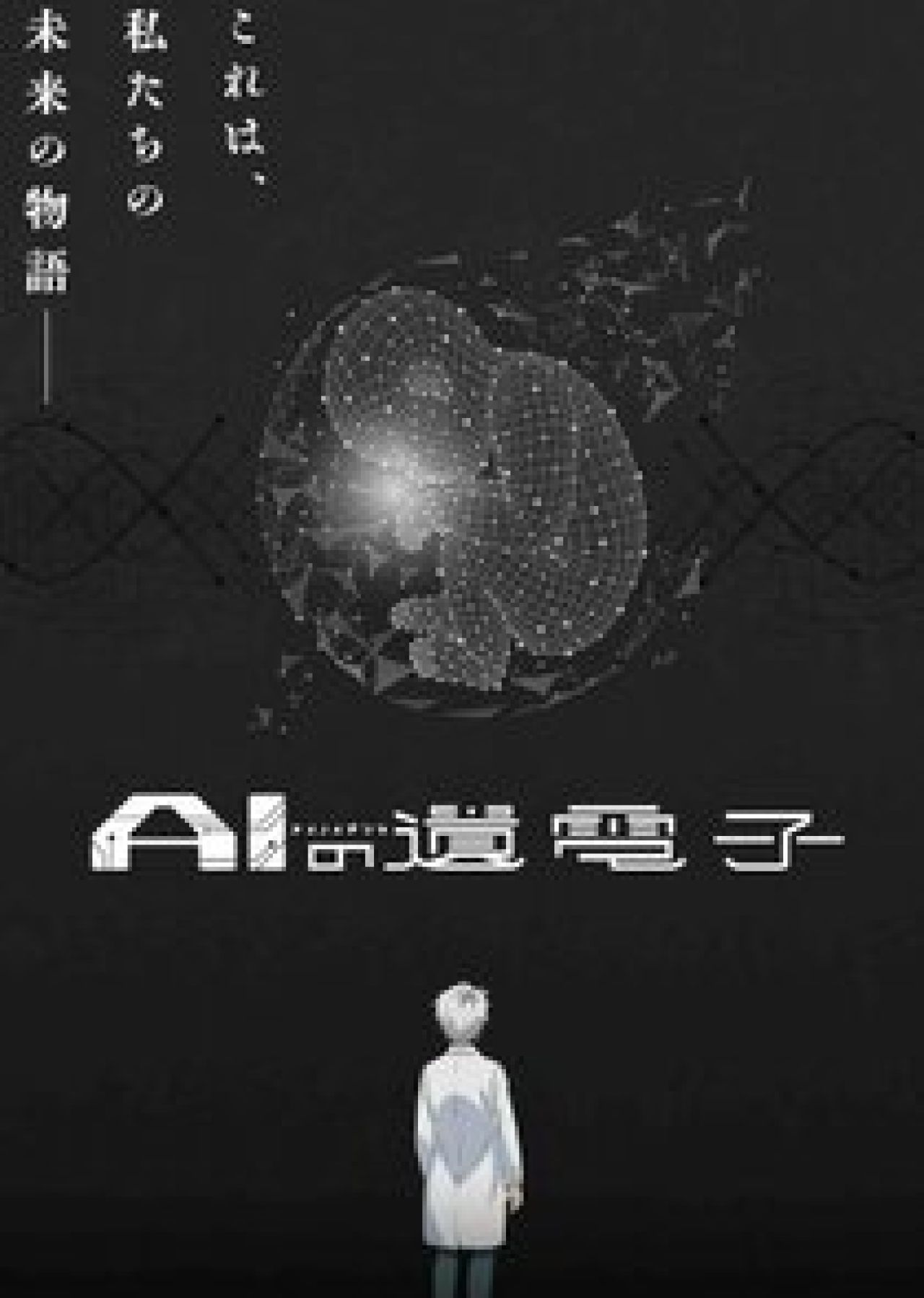 The Gene of AI - serial - naEKRANIE.pl