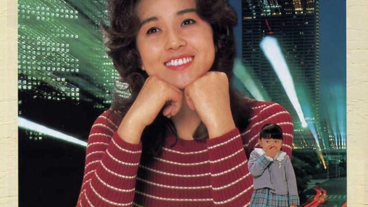 Chî-chan gomen ne (1984)