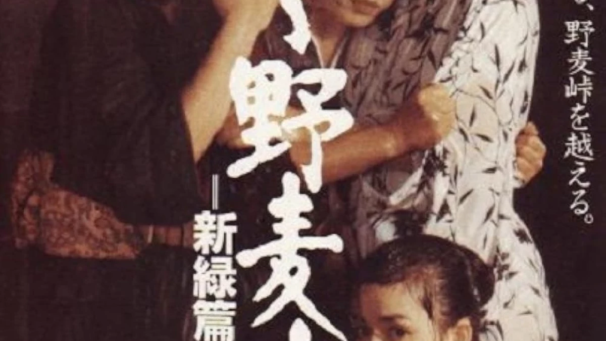 Ah! Nomugi toge - Shinryokuhen (1982) - naEKRANIE.pl