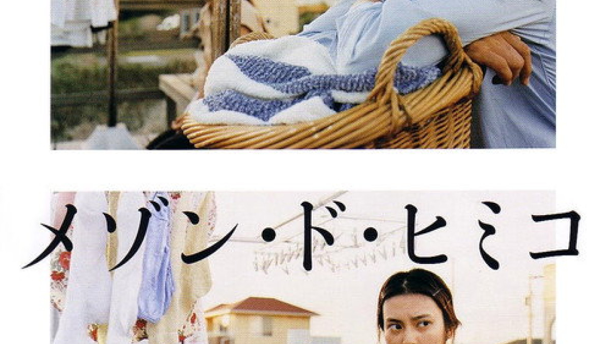 La Maison de Himiko (2005)