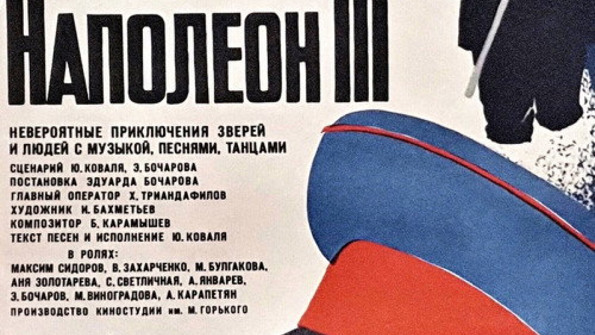 Nedopesok Napoleon III (1979)