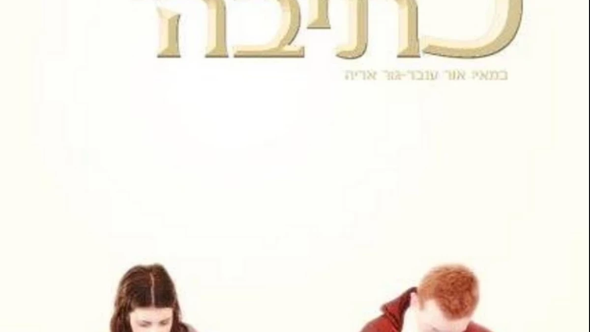 Writer's Block (2008)