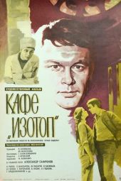 Kafe «Izotop» (1977)