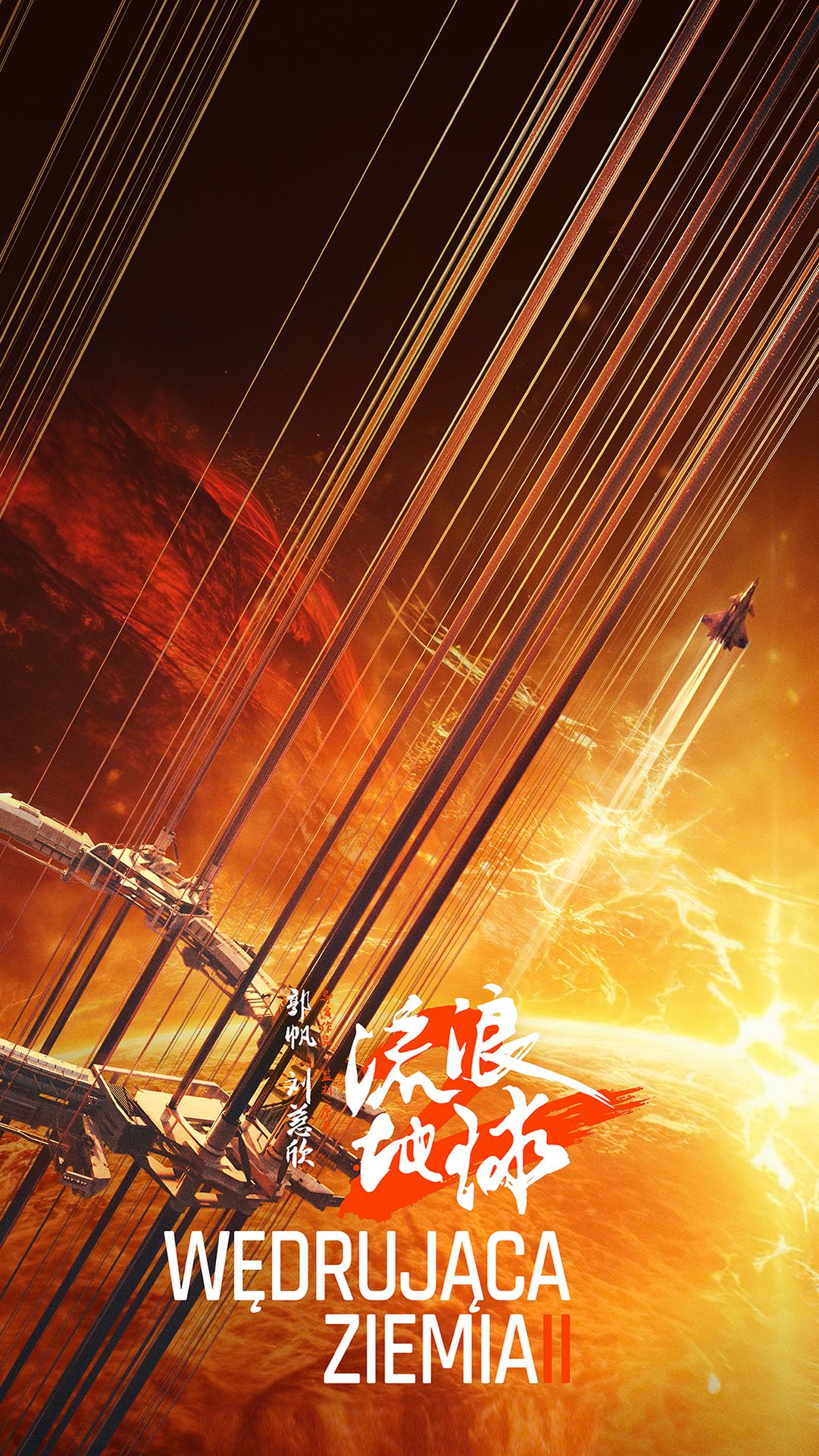 Wędrująca Ziemia 2 - recenzja filmu